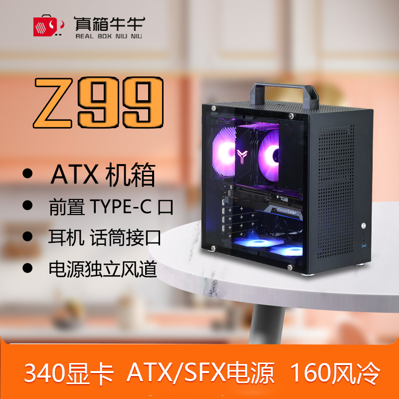 真箱牛牛Z99 ATX大機箱 支援240水冷白色亞克力側板