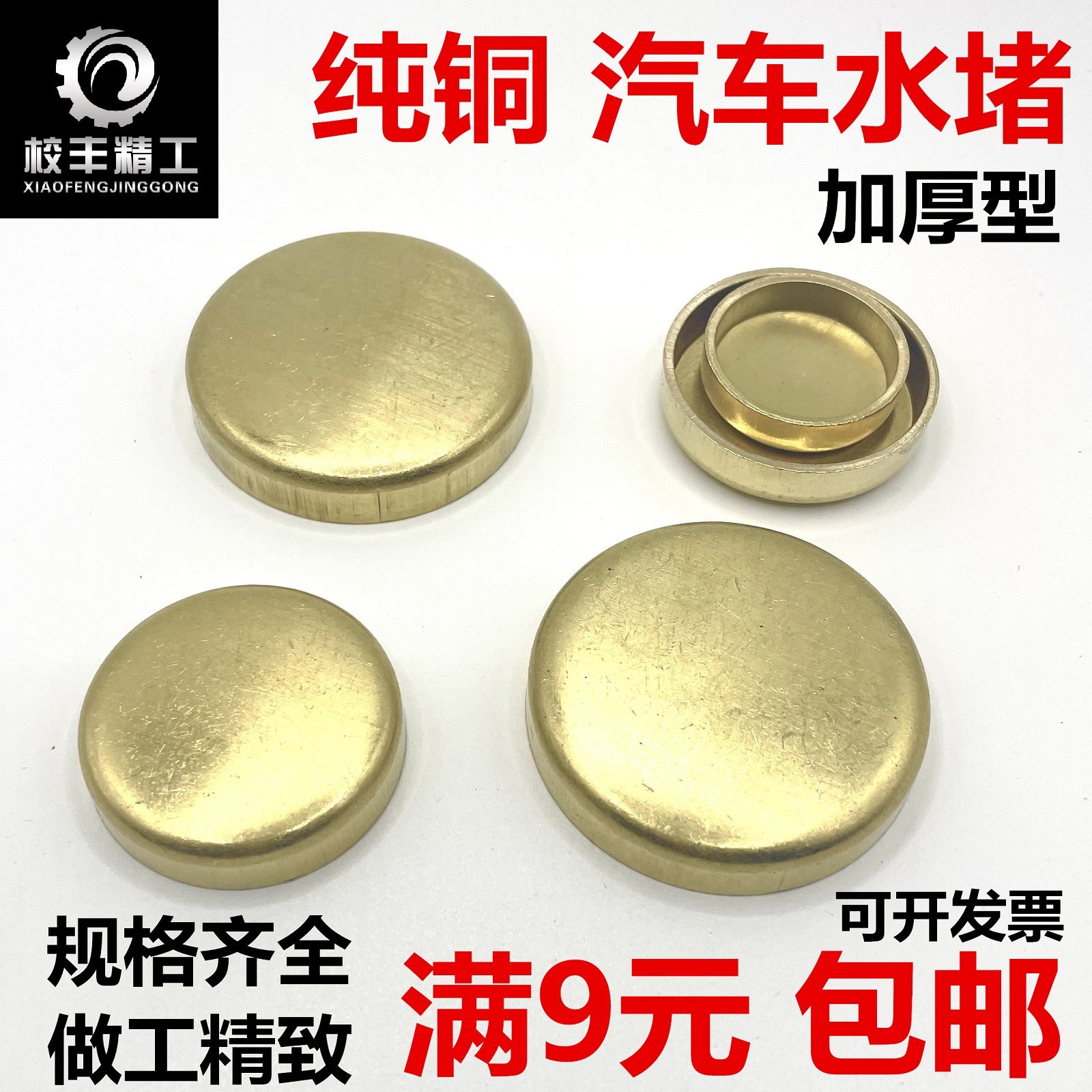 Pure copper car engine sealing water plug: 8mm-75mm full size coverage ...