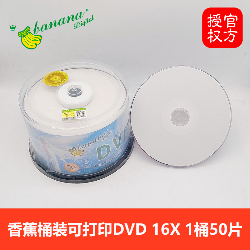 DVD+R vs DVD-R：50片香蕉桶装光碟，4.7G刻录盘的选购秘籍大公开！-刻录盘-淘宝百科网