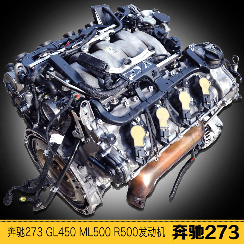 Mercedes-Benz 273 engine assembly GL450 G55 ML500 C63 R500 S500 starter ...
