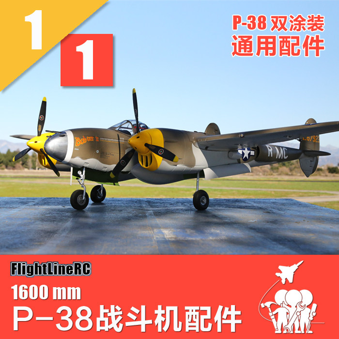 P-38通用配件：解锁无限可能，让你的工具箱瞬间升级！-固定翼-淘宝好物网