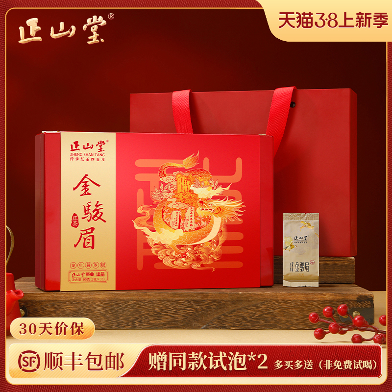 正山堂特製金駿眉禮盒裝龍年限定版年貨送禮長輩正宗特級紅茶90g-Taobao