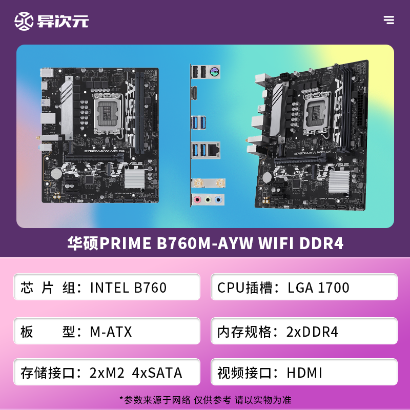 华硕 B760M-AYW WiFi D5，你的DIY梦想主板吗？🛠️深度评测与解析-商品-淘宝百科网
