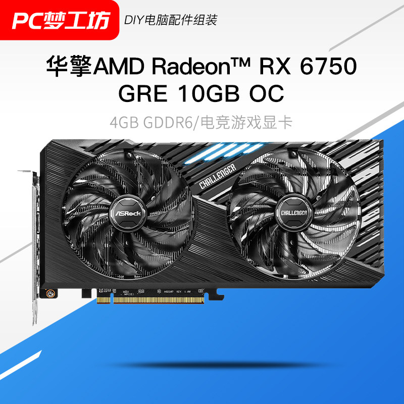 AMD RX 6750GRE 10G 挑战者 10GB OC游戏显卡 6750 GRE全新合金版评价 - 淘宝网