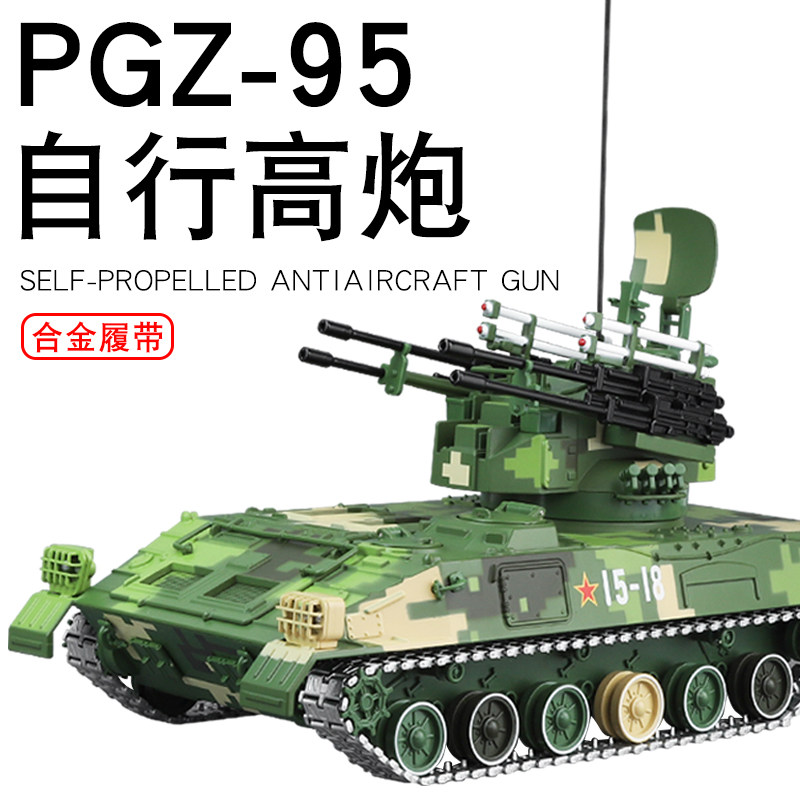 合金自行高炮模型：PGZ-95炮弹合一主战坦克，军事收藏爱好者的终极梦想！-坦克-淘宝百科网