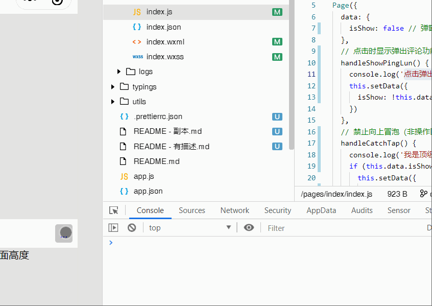 微信小程序从入坑到放弃二十九：一个小场景搞懂冒泡事件bindtap和catchtap的区别 --艺灵设计