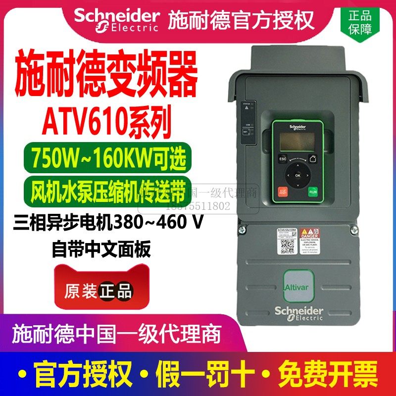 施耐德变频器ATV610D18N4/D22/D30/D37/D45/D55/D75/90/C11/13/16