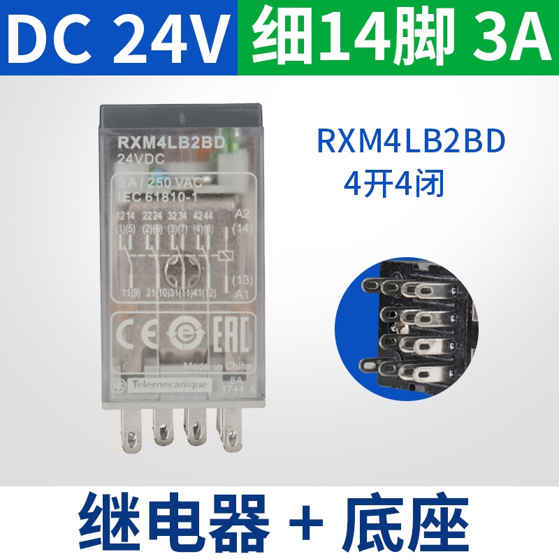 施耐德小型中间继电器RXM4LB2BD插拔式8脚3A四开四闭4副触点DC24V