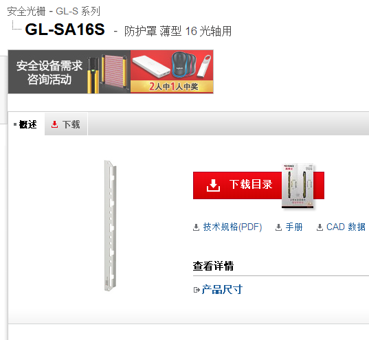 基恩士GL-SA16S安全光柵全新原裝正品日本keyence現貨議價