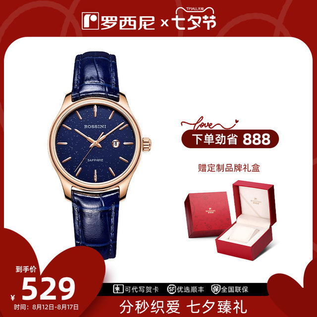 Rossini official watch women's starry sky dial watch belt women's ...