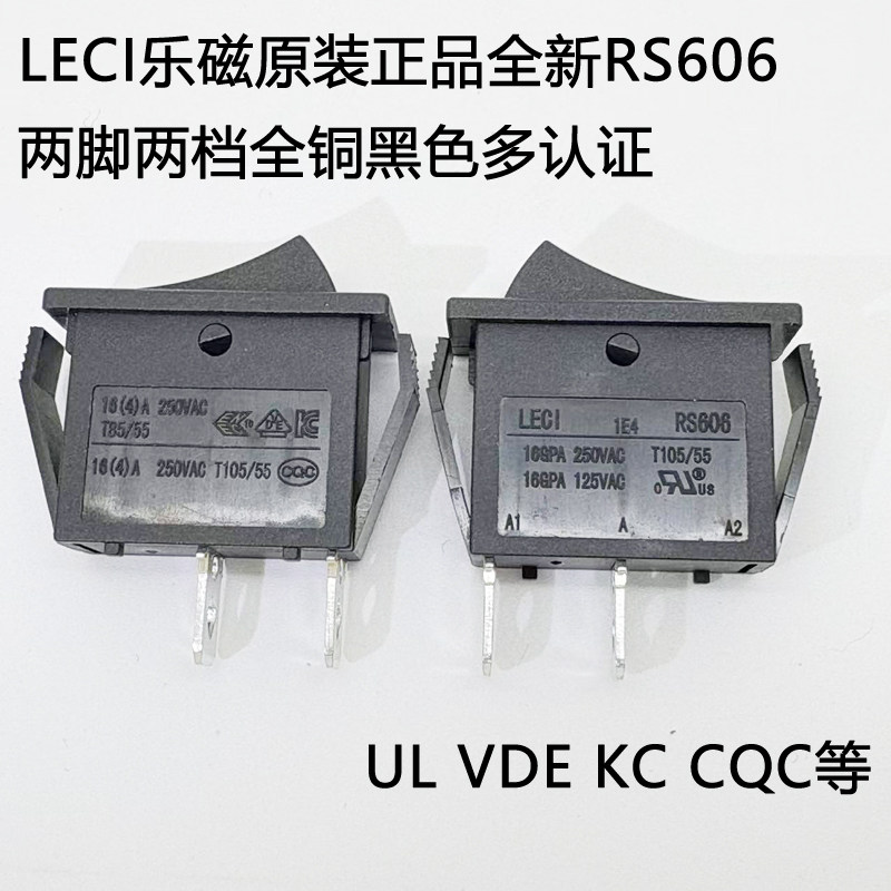 LECI乐磁RS606 二档二脚 船型开关 KCD3二挡 UL VDE CQC多国认证