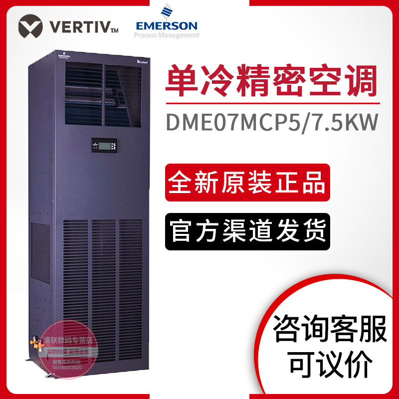 Emerson Brand 7 5KW Single Cold 3P Room Precision Air Conditioning ...