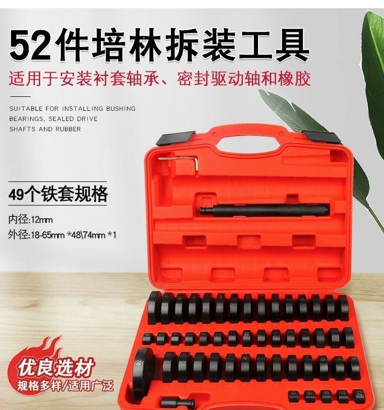 52-piece set of automobile bearing disassembly and oil seal disassembly ...