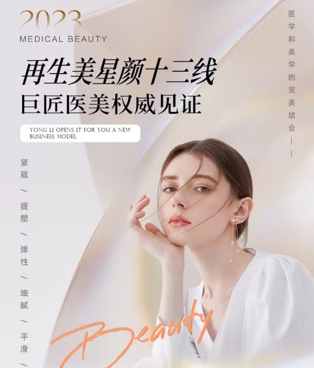 再生医学美肤