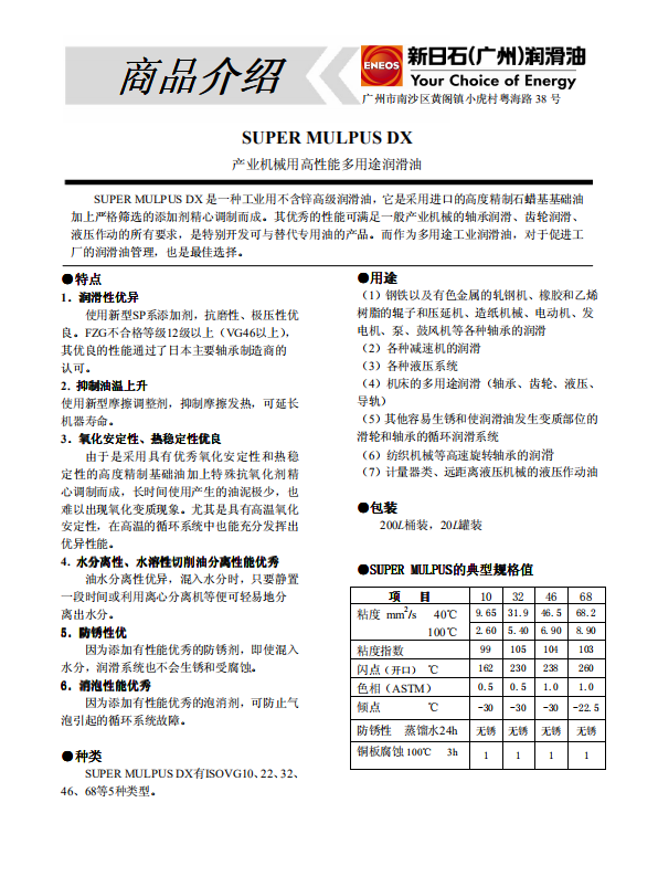 JX广州日石 SUPER MULPUS DX 10 32 46 68 高性能不含锌润滑油20L-阿里巴巴