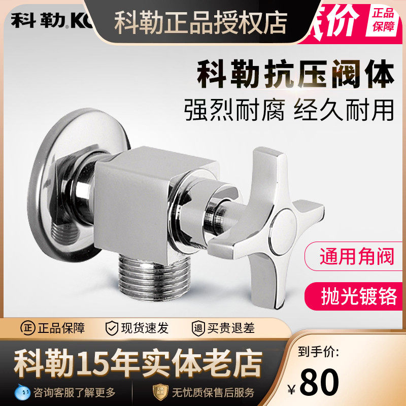 科勒卫浴 全铜三角阀 冷热水全铜角阀 通用角阀 4分接口K-12066T-Taobao