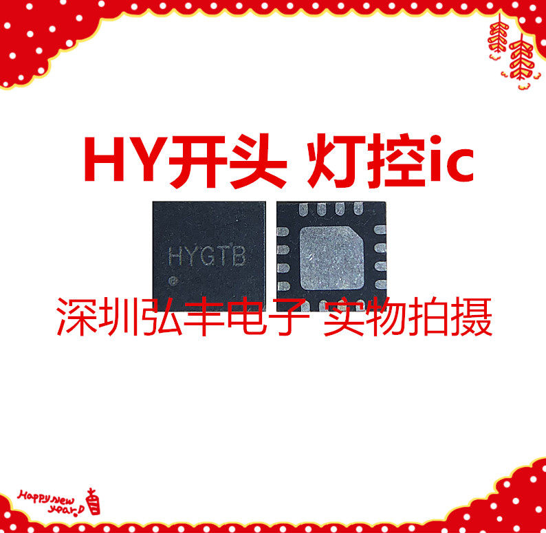 适用于三星平板T585 P585灯控IC HYGJA HYFJA HYGTB HY开头灯控ic