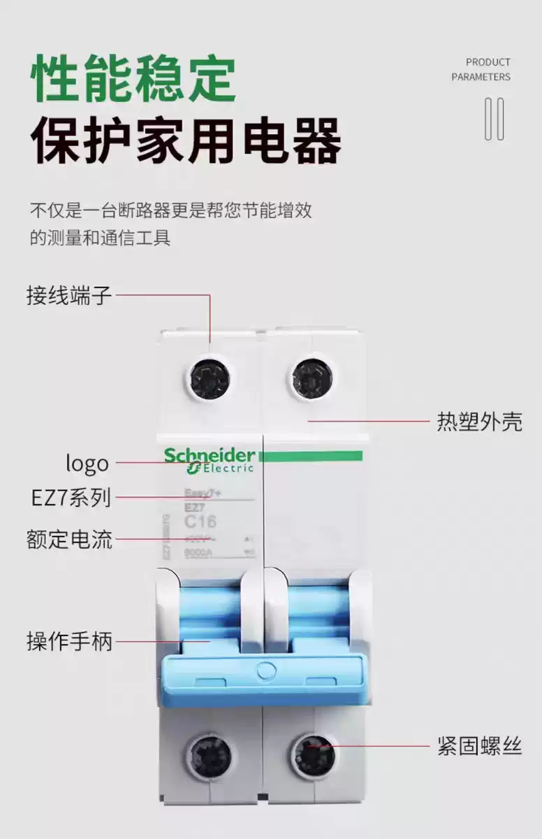 施耐德EZ7断路器C型空气开关1P/1P+N/2P/3P/4P Easy7+系列