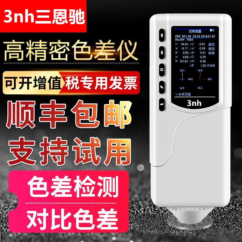 3nh高精度色差仪，便携测色新选择？🤔-色差仪-淘宝好物网