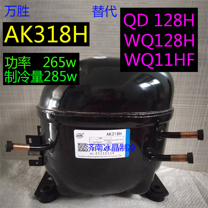 Wansheng WQ128 142 153 11 12 15HF AK318 58 88H refrigerator freezer ...