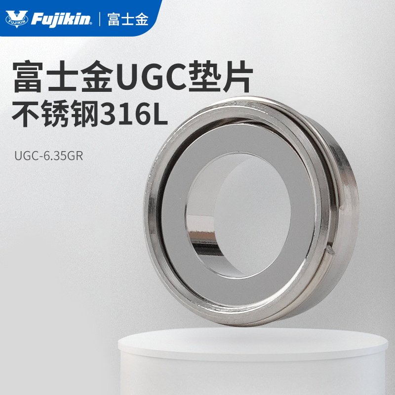 日本富士金Fujikin垫片UGC-6.35GR专用垫圈UGC-6.35GR