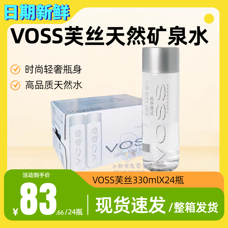 Voss natural mineral water, the first choice for hospitality in classy ...