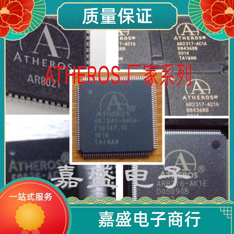 全新現貨AR8012-AG1E AR9103-AL1A AR8328-BK1A 價格諮詢爲主-Taobao