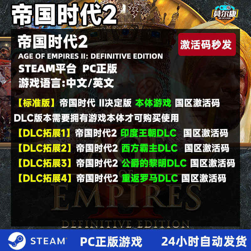 STEAM帝国时代2决定版+三国DLC：国区激活码CDK，带你穿越回三国争霸！-游戏CDK激活码-淘宝好物网