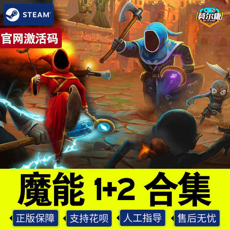 25年最新Steam魔能1+魔能2国区合集CDKEY必买指南｜避坑+真实体验全解析-游戏CDK激活码-淘宝好物网