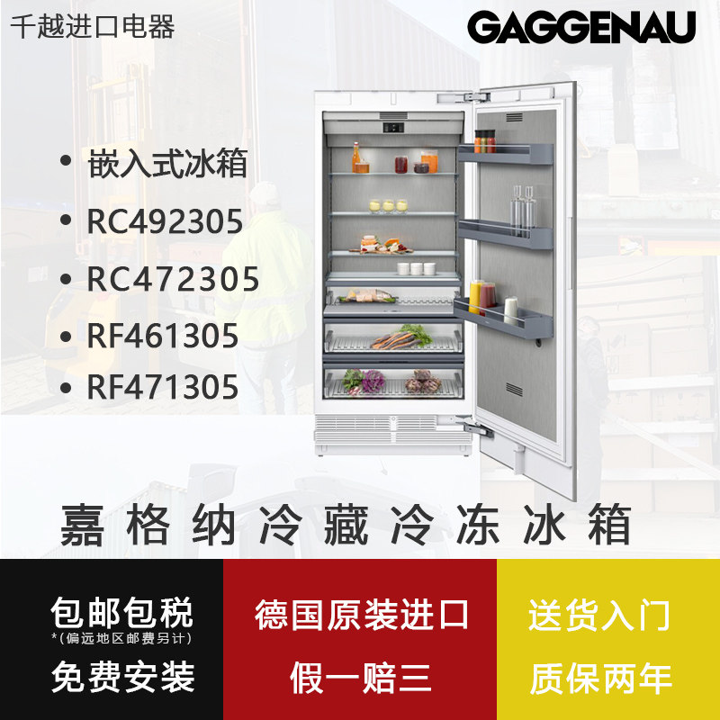 德国嘉格纳冰箱400系列冰箱嘉格纳嵌入式冰箱RC472305价格详询
