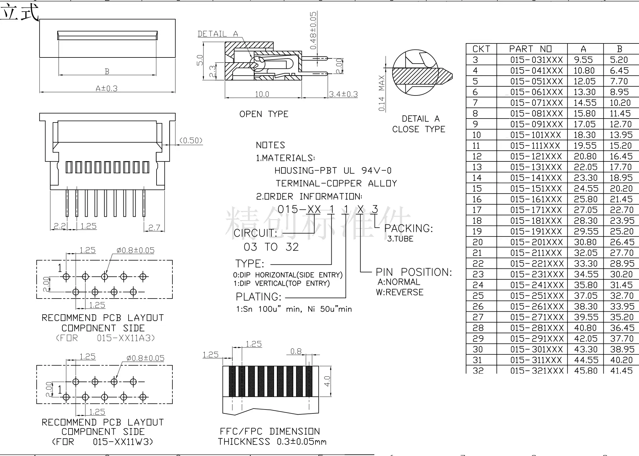 FPC连接器1.25mm间距4P5P6P8P10P12P30P直插带锁扣双排错位脚插座