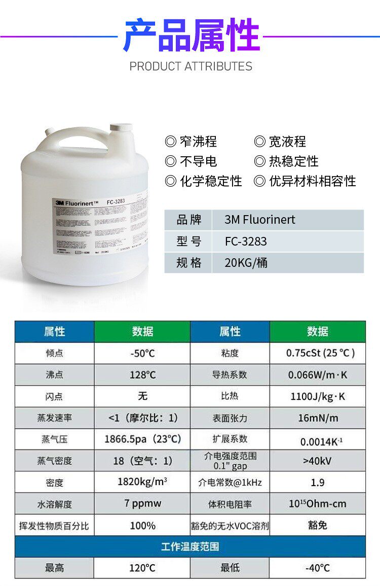 美国3M 冷却液3M Fluorinert FC-3283电子氟化液3M FC-40冷却液-阿里巴巴