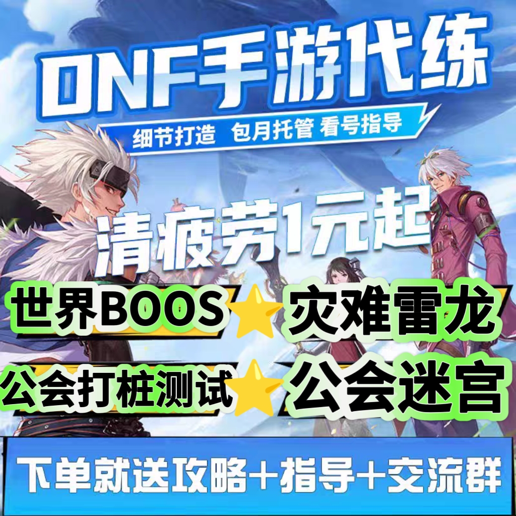 DNF回归邀请做我的伙伴吧！全能黄金胶囊白金徽章满冒险积分全解析_DNF_淘宝游戏网