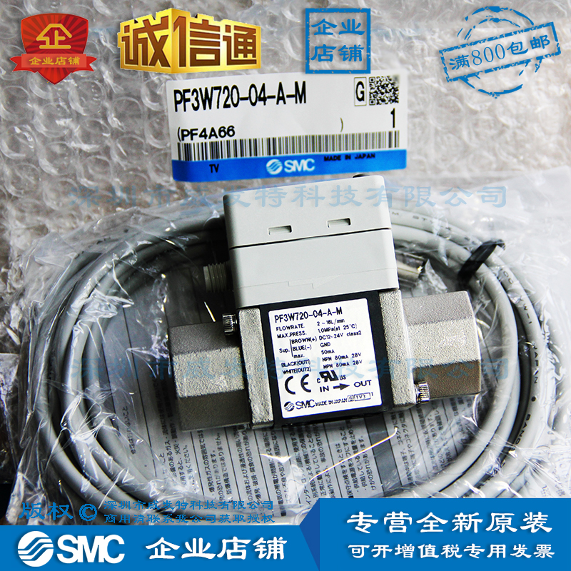 SMC PF3W720-04-A-M 流量开关 全新|现货-阿里巴巴