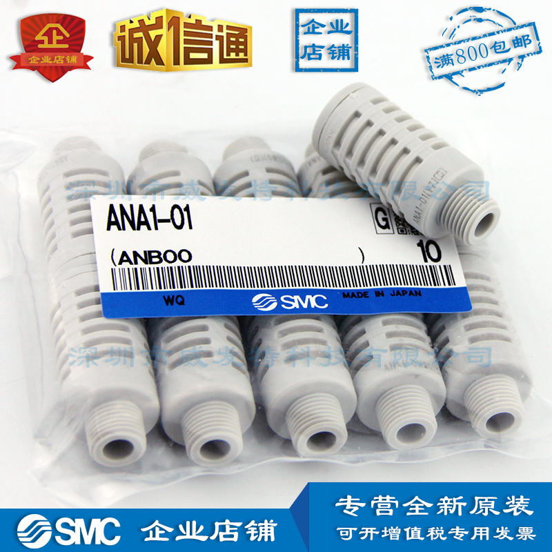 SMC ANA1-01 ANA1-02 ANA1-03 ANA1-04高效消声器现货全新-阿里巴巴