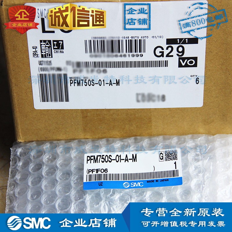 SMC PFM750S-01-A-M PFM750S-C6-A-M 数字式流量开关 一体型-阿里巴巴