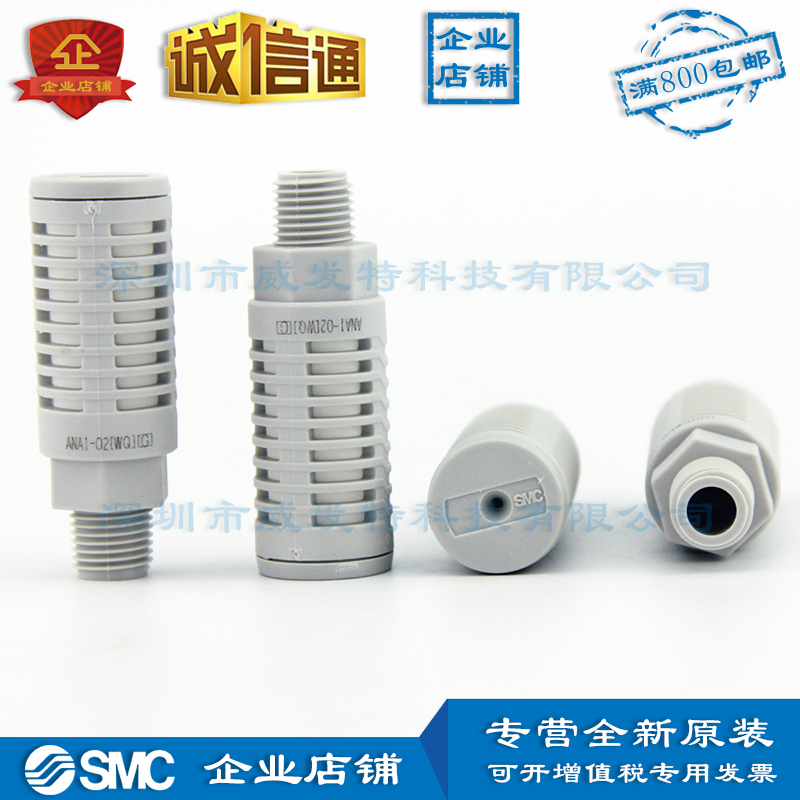 SMC ANA1-01 ANA1-02 ANA1-03 ANA1-04高效消声器现货全新-阿里巴巴