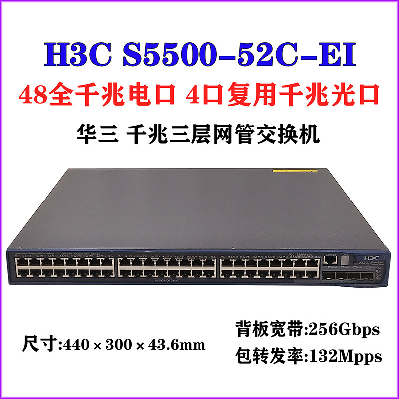 H3C S5500-52C-EI 华三二手 48口千兆+4个SFP光口 三层网络交换机-Taobao