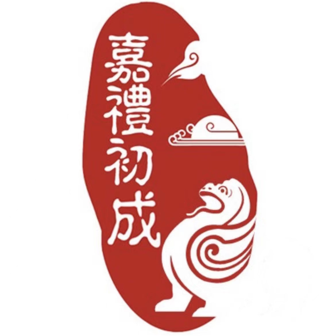 嘉礼初成礼品定制