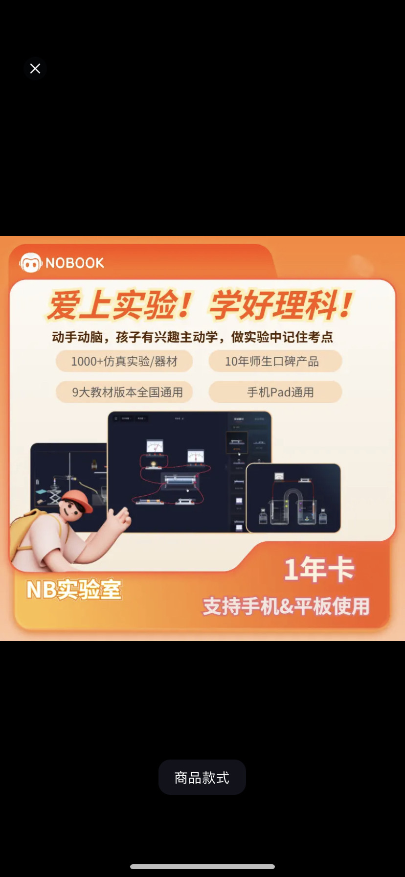Nb实验室NoBook年卡三年卡六年卡永久卡：解锁无限学习，赠微课助你一臂之力！-早教机-淘宝好物网