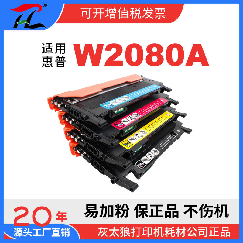 墨粉耗尽？灰太狼W2080A硒鼓来救场！兼容惠普系列打印机的性价比之选？-打字机配件-淘宝好物网