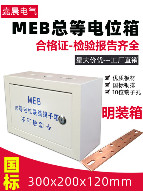 Meb surface-installed total equipotential terminal box 300x200 anti ...