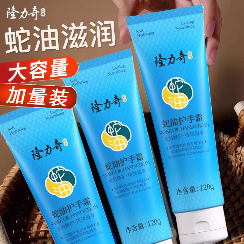Longrich snake oil hand cream 120g review | recommended classic chinese ...