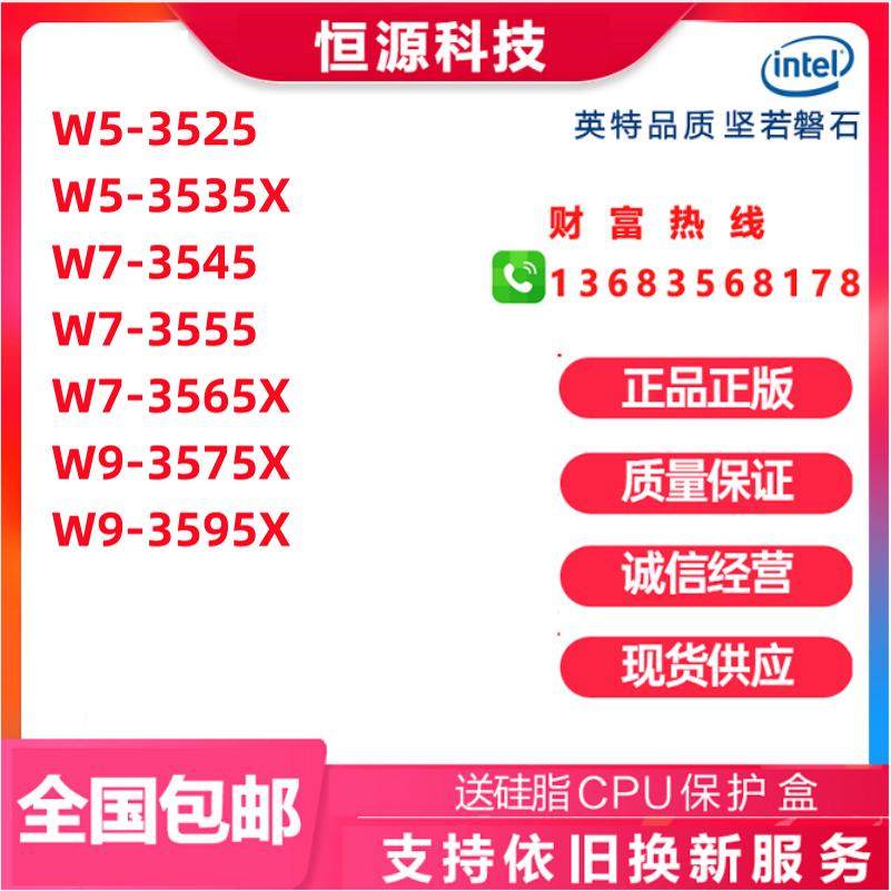 W5-3525 3535X W7-3545 3555 3565X W9-3575 3595X 散片CPU-Taobao