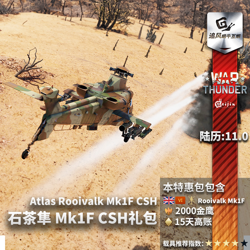 War Thunder战争雷霆英系神机？红隼石茶隼Mk1F CSH礼包值不值冲爆金鹰？_STEAM_淘宝游戏网