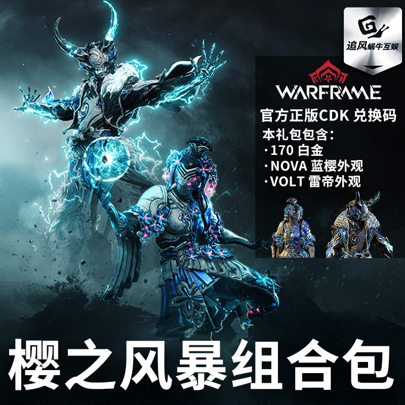 Warframe国际服CDK激活码怎么兑换？正版全平台兑换指南_cdkey_淘宝游戏网