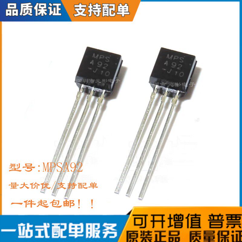 电子元件小白逆袭！MPSA42 MPSA92三极管丝印A42 A92 KSPA92 NPN和PNP型TO-92直插选型全攻略🔥_集成电路IC ...