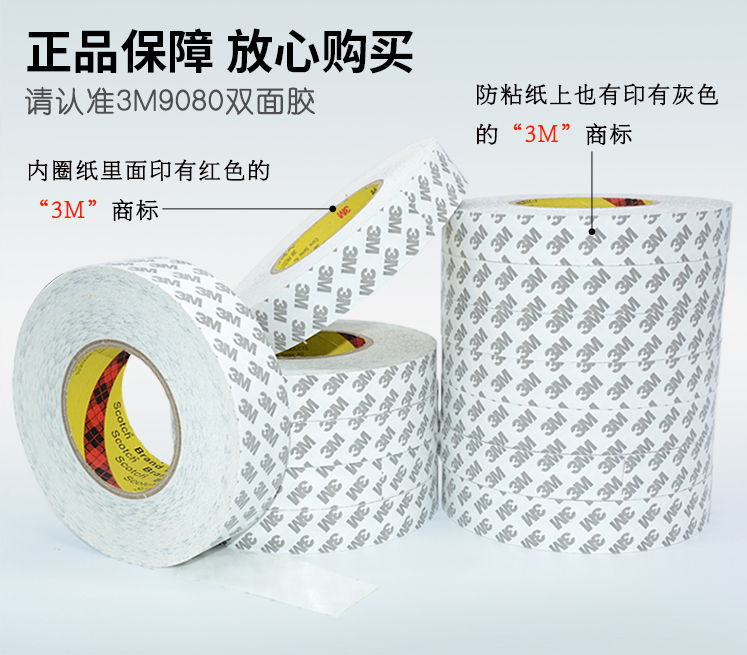 厂家现货供应强粘力3M9080双面胶20MM*50M LED灯条用-阿里巴巴