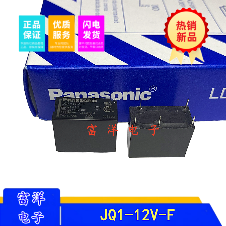 JQ1-12V-F AJQ1341F 5A 5脚转换 JQ1-12V AJQ1341 DC12V继电器