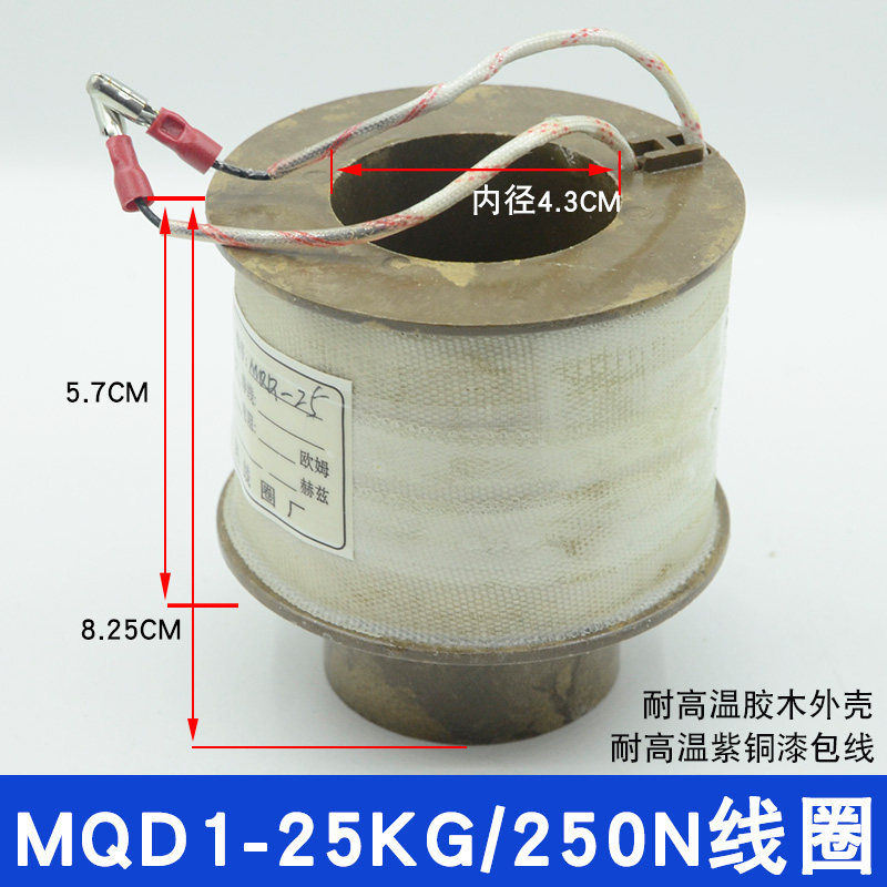 MQD1-15KG New Traction Electromagnet Coil 150N Punch Coil 8/25KG Full ...